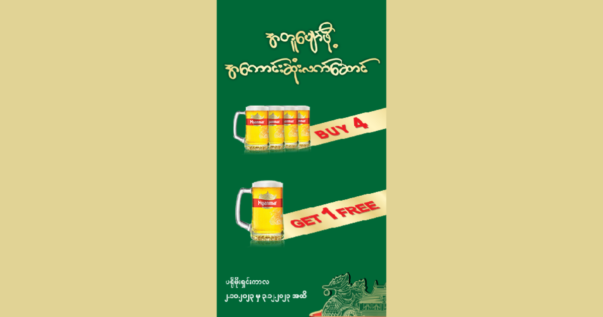 Myanmar's Best Present